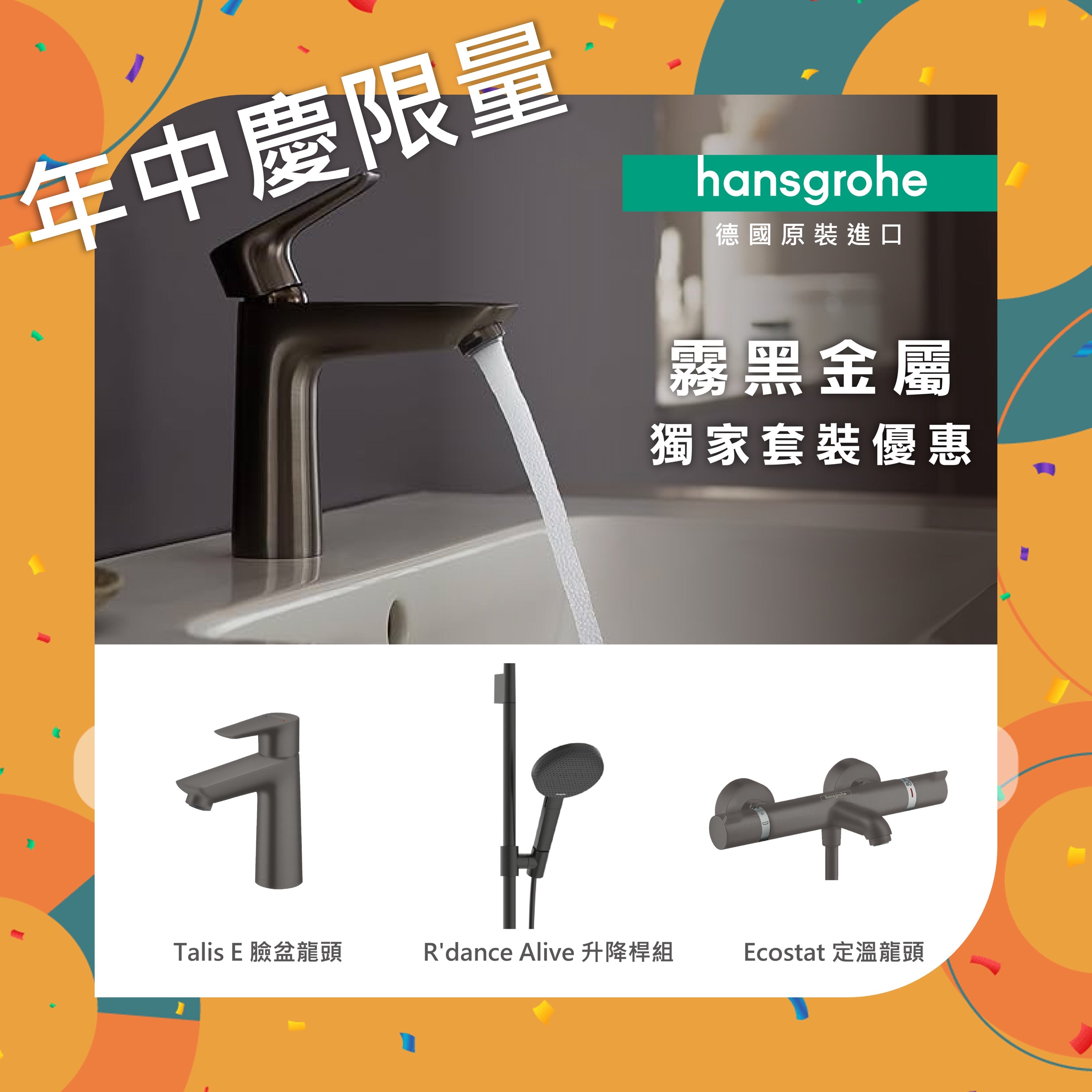 (限時優惠)套裝優惠組(霧金屬黑)-風格定溫款 – 麗舍生活國際股份有限公司